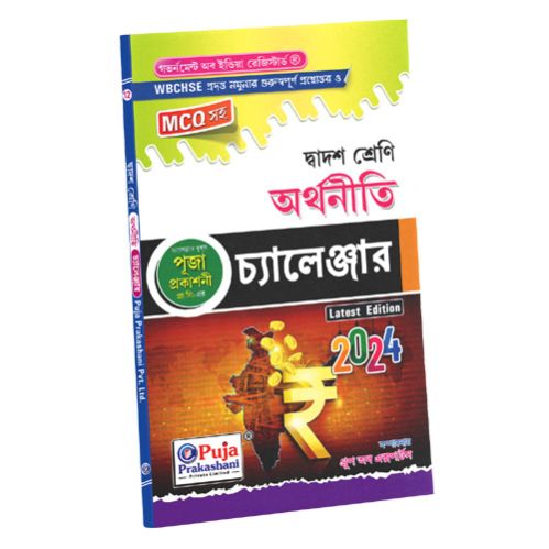 Bangla Challenger (XII) - Puja Prakashani in Sasroy.in - Online Book Store