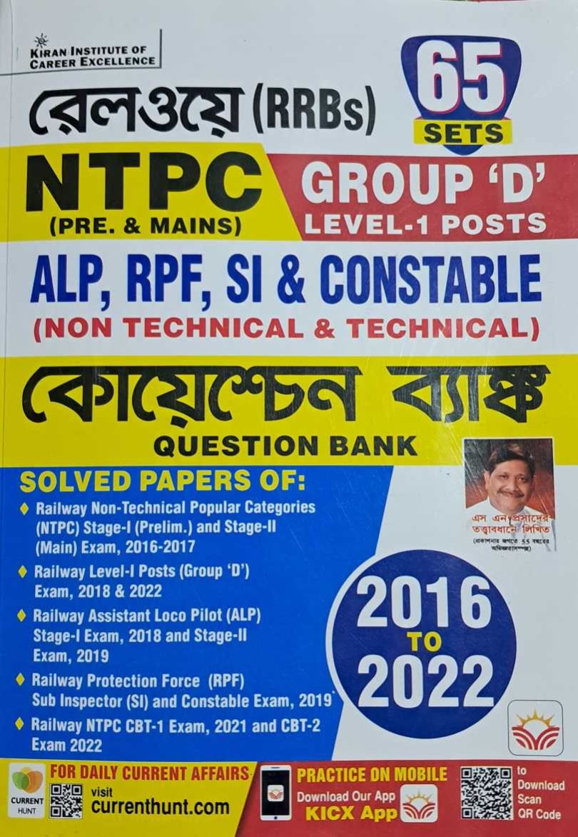Railway RRB NTPC question bank in Sasroy.in - Online Book Store